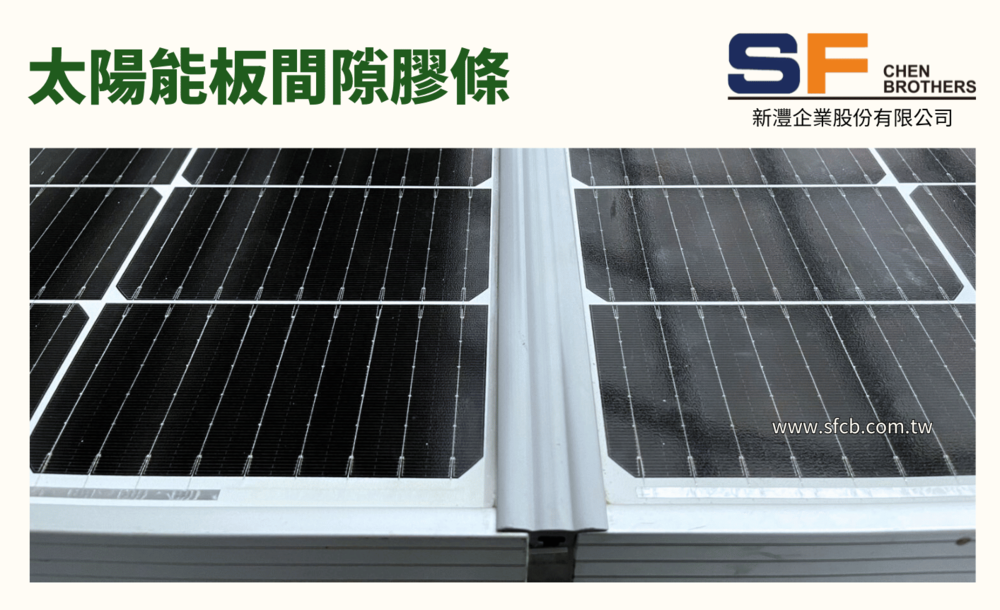 Why do solar panels need waterproof strips?